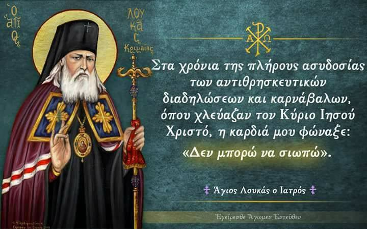 ΠΑΡΑΚΛΗΣΕΙΣ ΑΓΙΩΝ :: Orthodoxia09